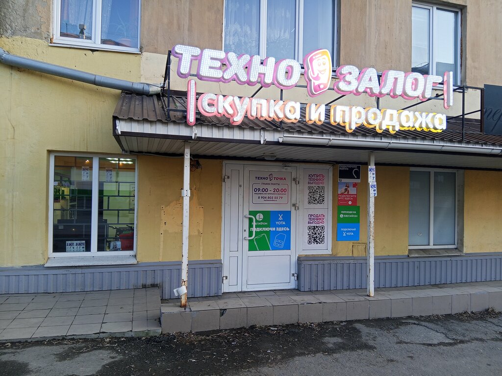 i̇kinci el eşya alımı Tekhnotochka, Nijni Tagil, foto