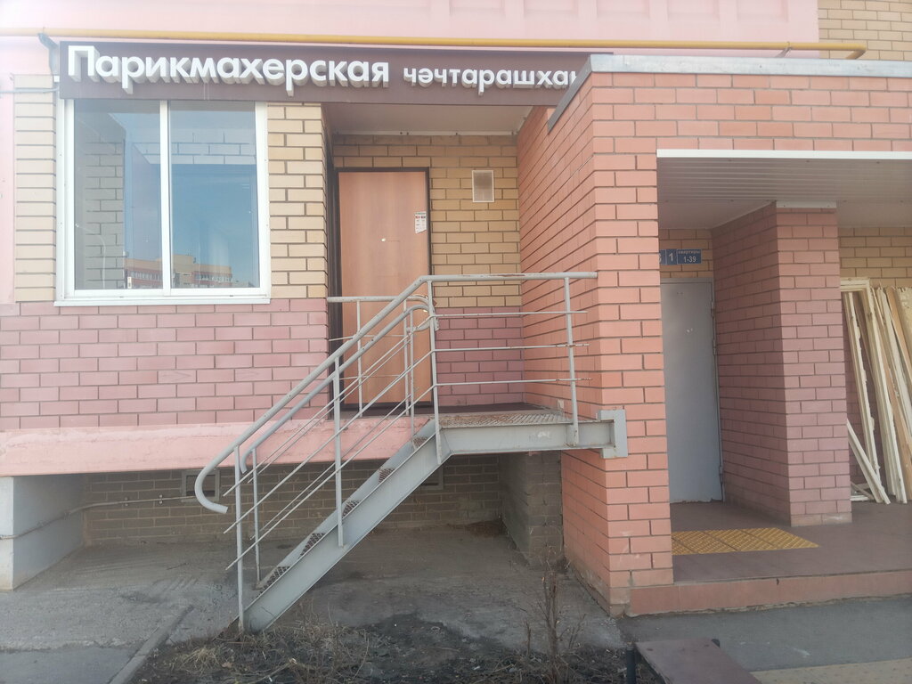 Kuaförler Парикмахерская, Naberejniye Çelny (Yar Çallı), foto