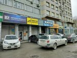 Авиа и ж/д кассы (Nikitina Street No:20), uçak ve demiryolu biletleri  Novosibirsk'ten