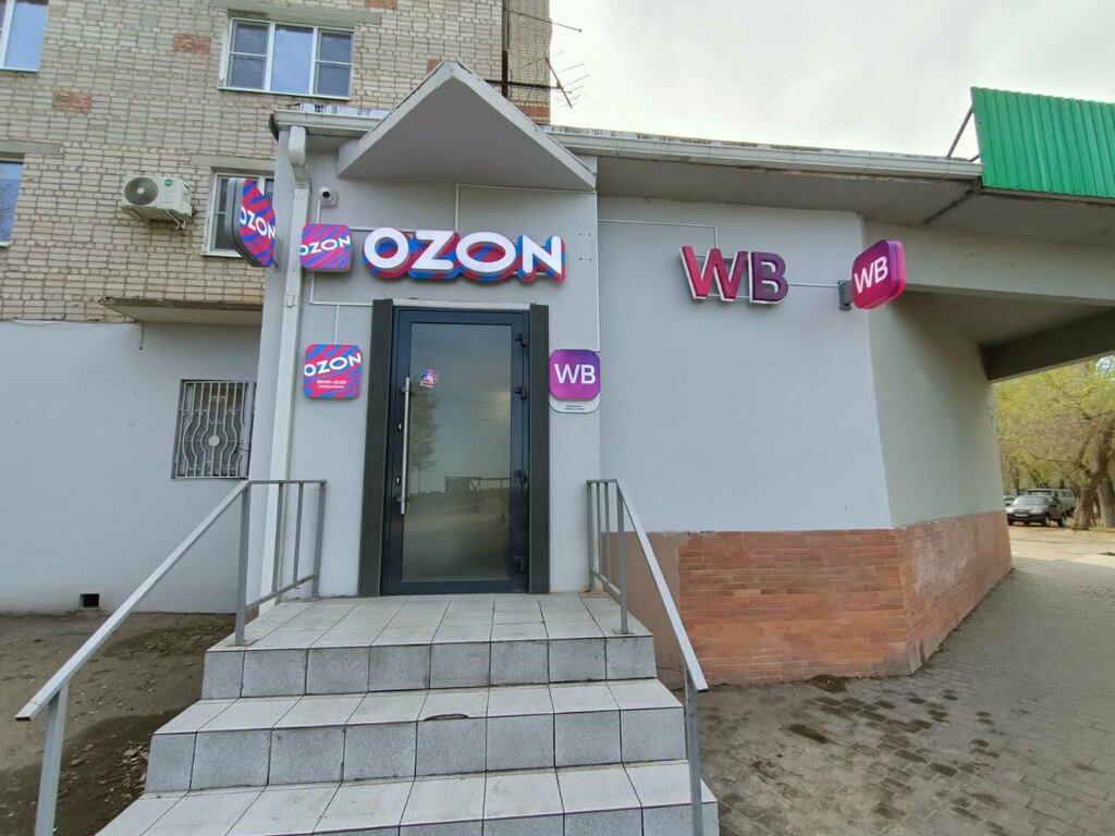 Teslimat noktası Ozon, Astrahan, foto