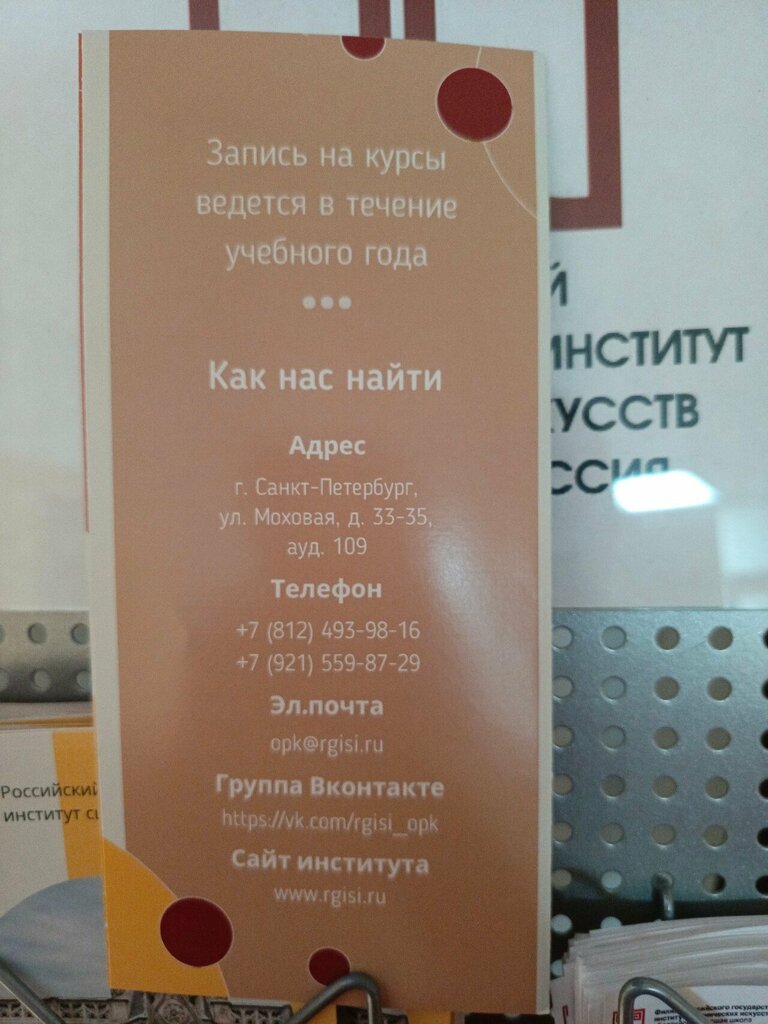 Meslek kursları Российский государственный институт, подготовительные курсы, Saint‑Petersburg, foto
