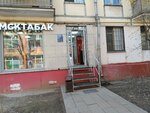 Мск табак (9th Parkovaya Street No:61к1), tütün, sigara mağazaları  Moskova'dan