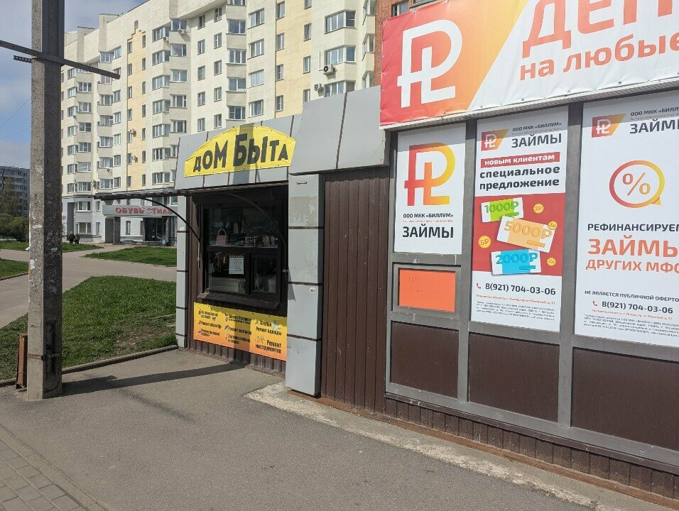 Ev hizmetleri Дом быта, Pskov, foto