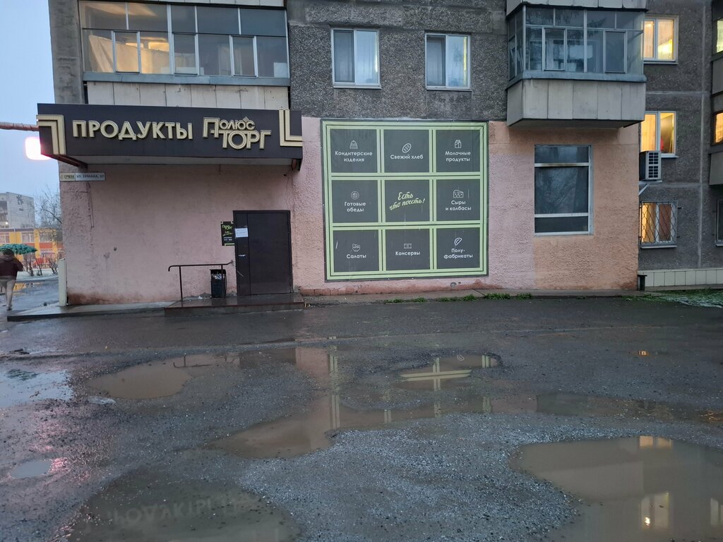 Pasta, şekerleme ve tatlı Полюс Торг, Nijni Tagil, foto