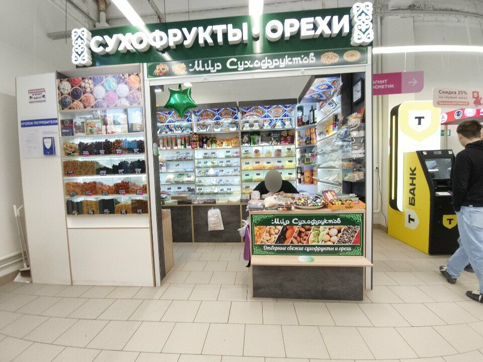 Kuruyemiş, atıştırmalık, kuru meyve Мир Сухофруктов, Volgograd, foto