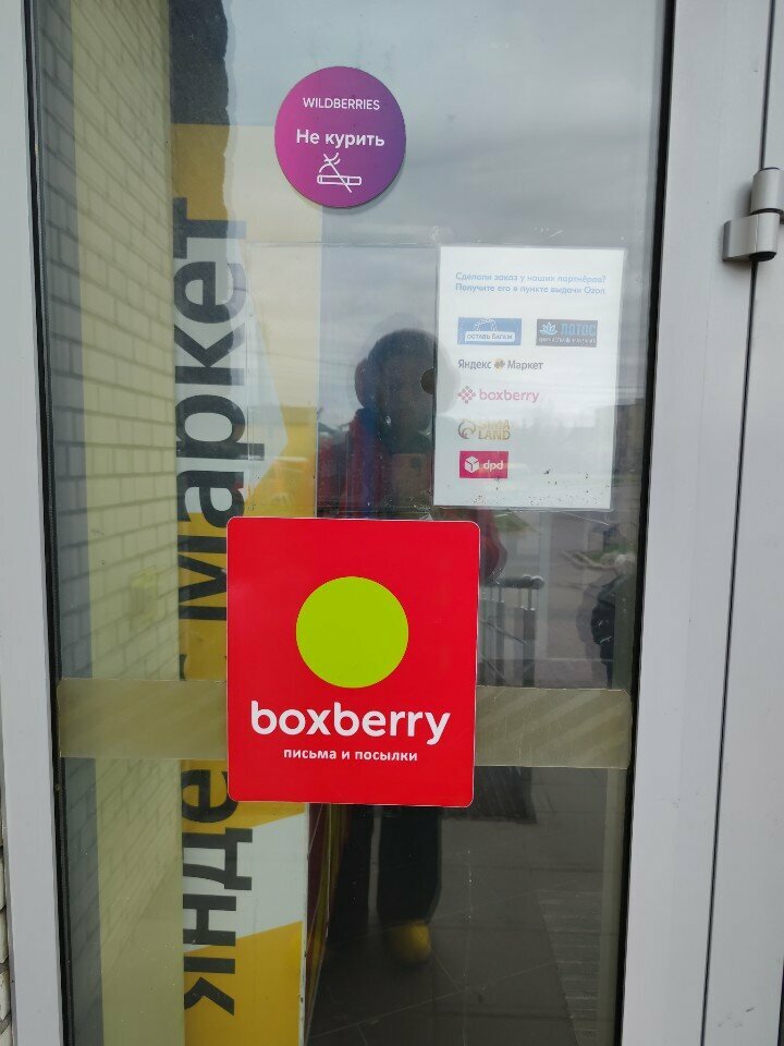 Teslimat noktası Dpd, Puşkin, foto