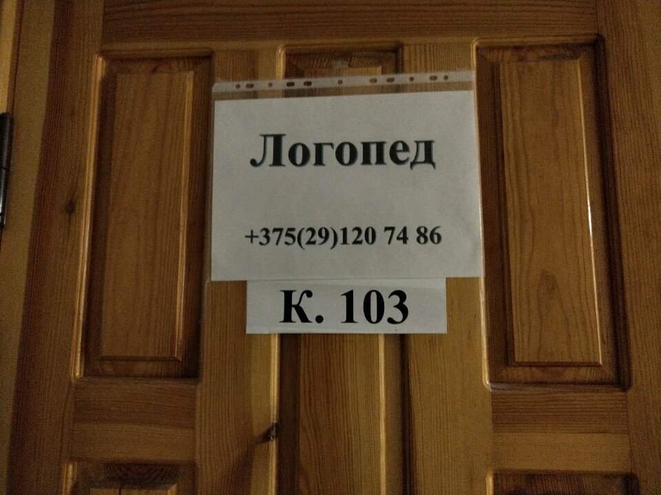 Konuşma terapistleri Логопед, Moguilev, foto