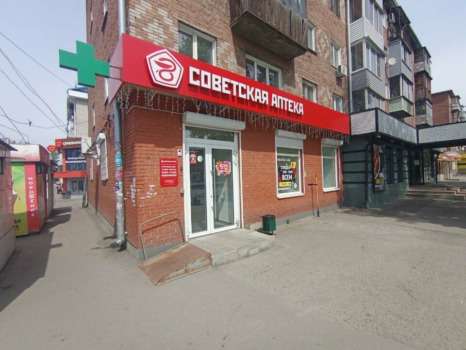 Eczaneler Советская аптека, Biysk, foto