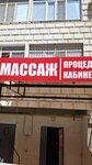 Массажный салон (No:7, 32V yqsham aýdany), masaj salonları  Aktav'dan