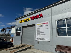Maslo Tochka (Torgovaya ulitsa No:17с2), otomobil servisi  Ugorsk'tan