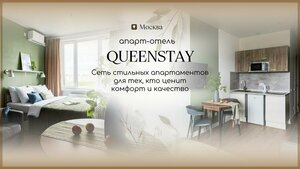 Queenstay (Moscow, Pyatnitskoye Highway, 56Б), hotel  Moskova'dan