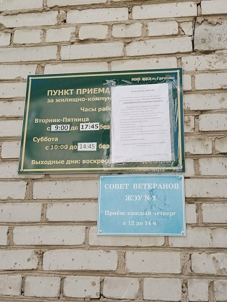 Sosyal yardım kuruluşları Совет ветеранов ЖЭУ № 2, Gatchina, foto