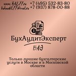 БухАудитЭксперт (Ryazansky Avenue No:8Ас1), muhasebeciler  Moskova'dan