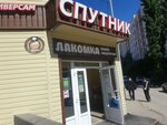 АВС-Стиль (Fedorovskaya ulitsa No:3А, posyolok Yubileyny), çocuk oyunları ve oyuncakları  Saratov'dan