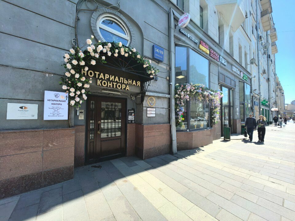 Hukuk büroları Осипов и партнёры, Moskova, foto