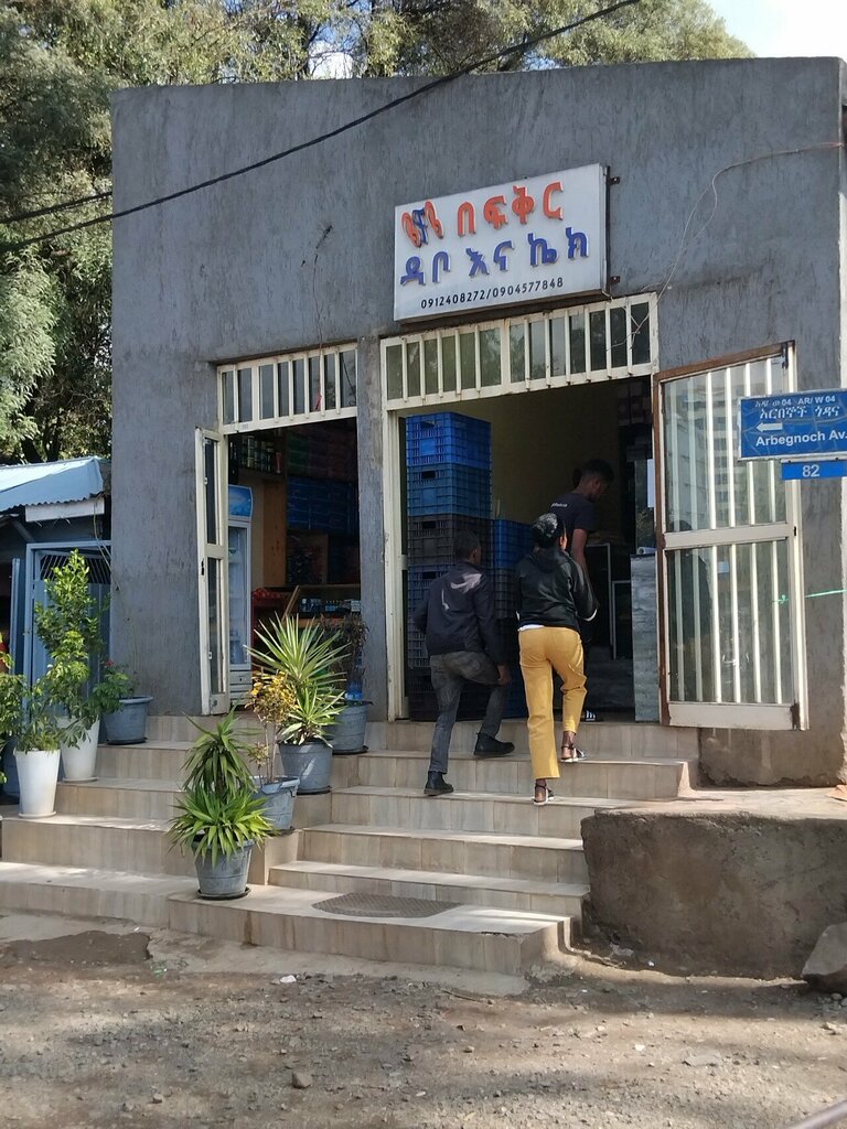 Ekmek fırını Befikir bakery, Addis Ababa, foto