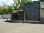 Shishka (Nursultan Nazarbaev Avenue No:15А), bar  Karağandı'dan