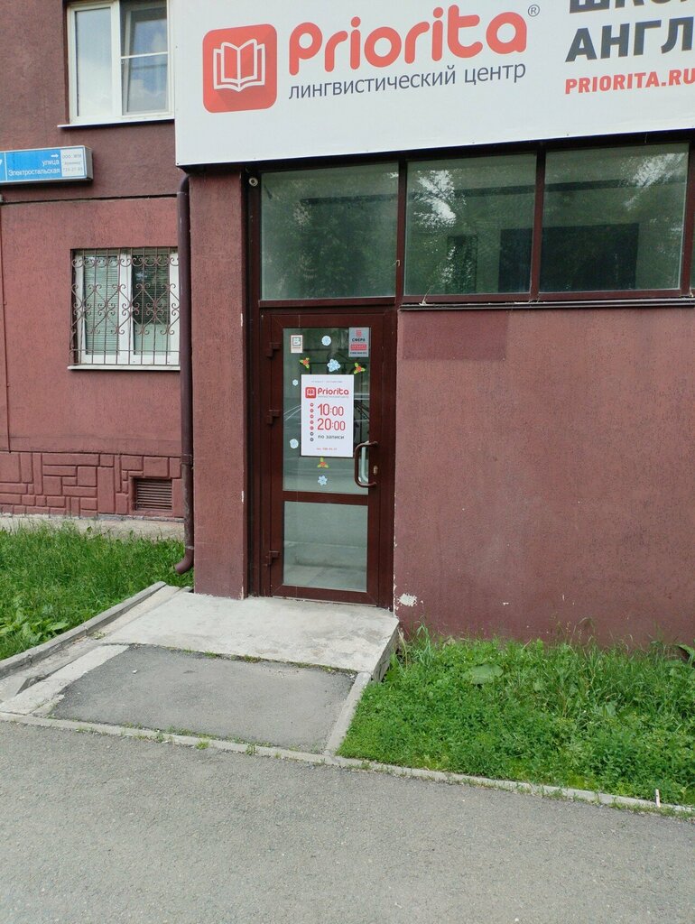 Yabancı dil kursları Priorita, Çeliabinsk, foto