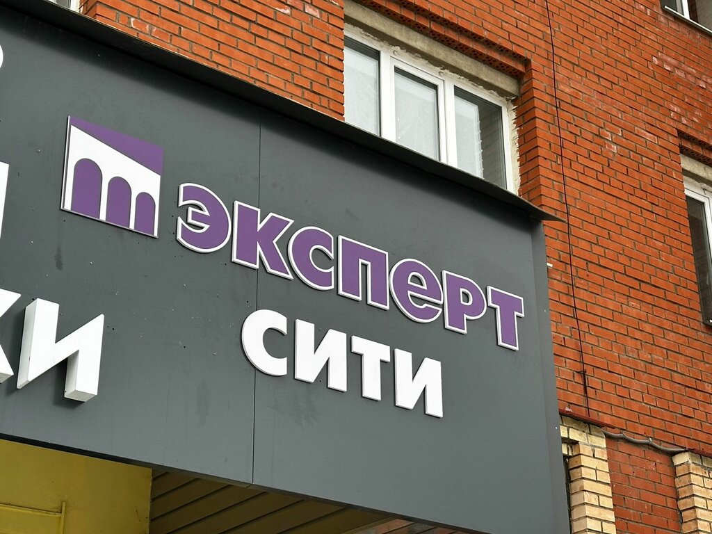 Emlak ofisi АН Эксперт Сити, Ufa, foto