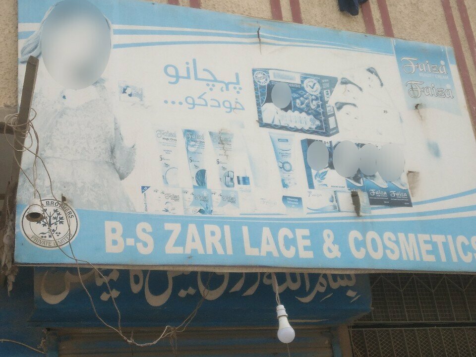 Kozmetik ve parfümeri mağazaları B. S Zari Lace & Cosmeticd, Karaçi, foto