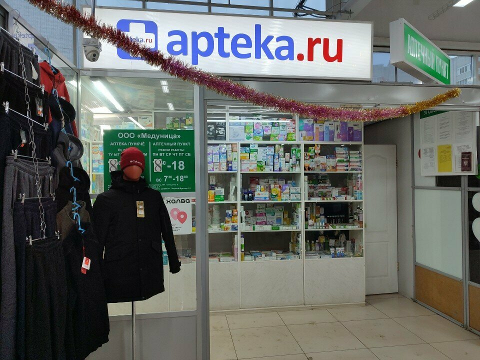 Eczaneler Медуница, Cheboksary, foto