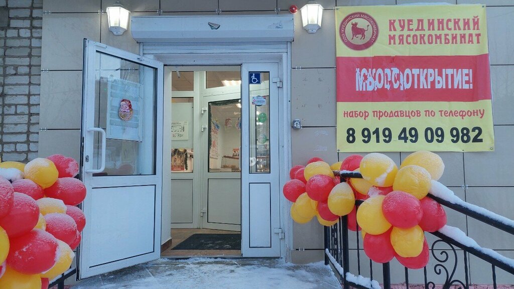 Market Куединский мясокомбинат, Berezniki, foto