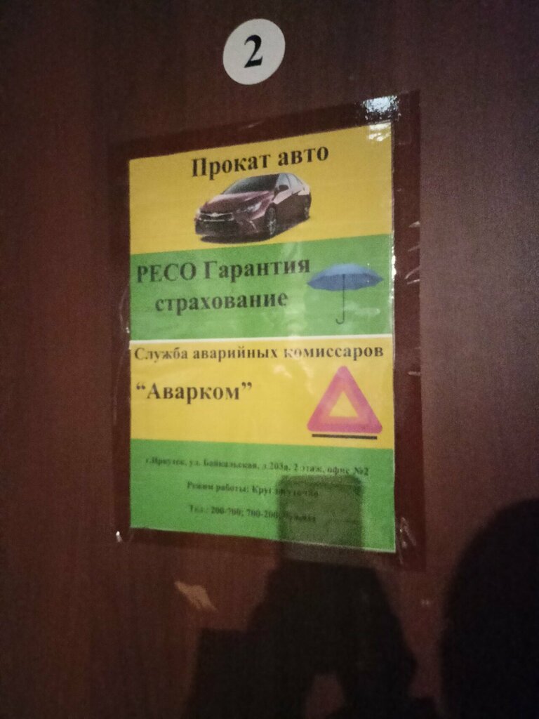 Sigorta şirketleri RESO-GARANTIA, Irkutsk, foto