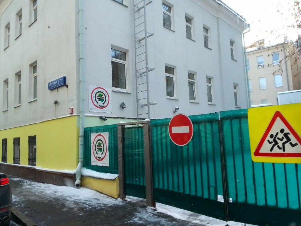 Ortaokul Иракская школа при посольстве Ирака, Moskova, foto