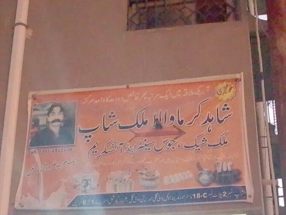 Süt ürünleri satış mağazaları Shahid karma wala, Karaçi, foto