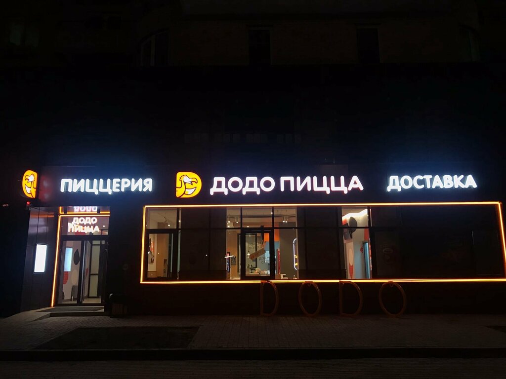 Pizzacılar Dodo Pizza, Astrahan, foto