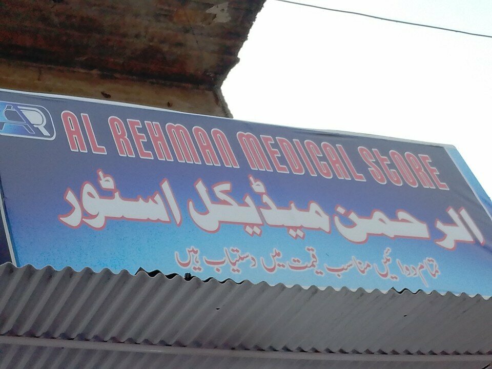 Eczaneler Al Rehman, Karaçi, foto