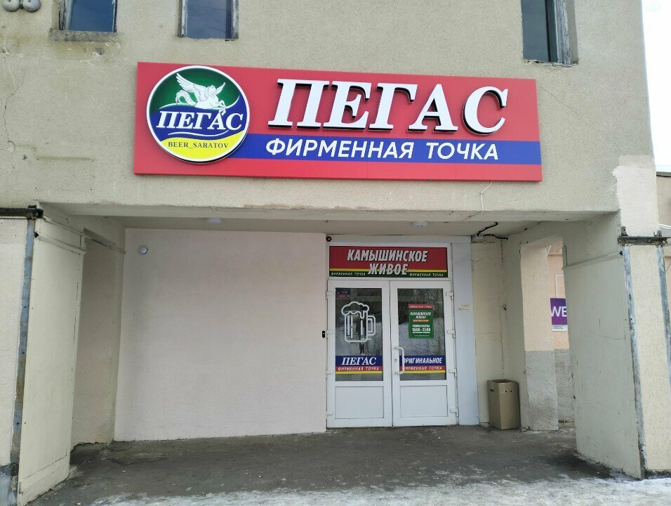 Bira dükkanı Пегас, Saratov, foto