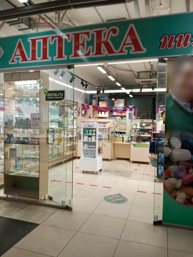 Eczaneler Аптека низких цен, Murom, foto