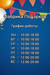 Фабрика Подарков (ulitsa Chkalova No:34), hediyelik eşya mağazaları  Orenburg'dan