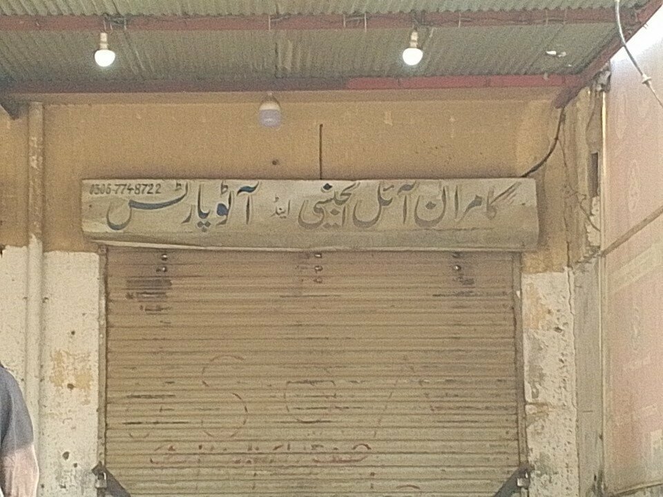 Yağlama ürünleri Kamran, Karaçi, foto