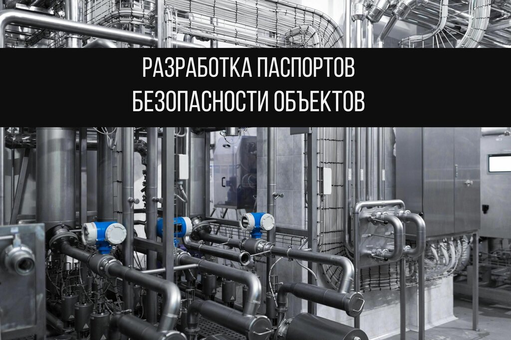 Endüstriyel güvenlik denetimi Рустехно, Podolsk, foto