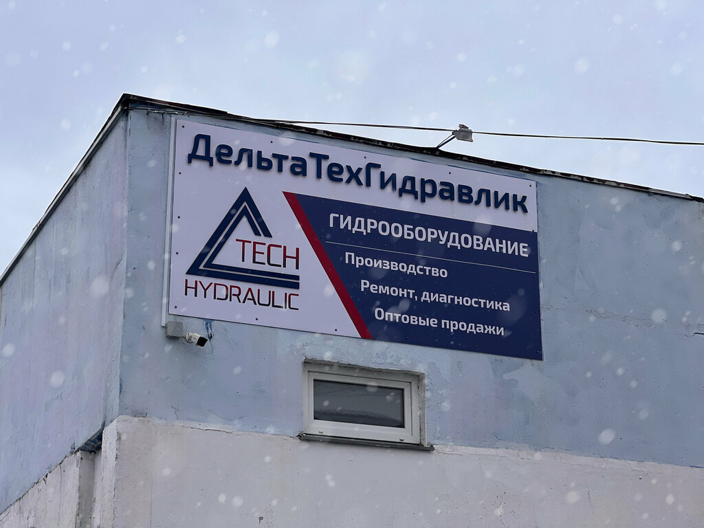 Hidrolik ve hava basınçlı ekipman firmaları DeltaTechHydraulic, Gomel, foto