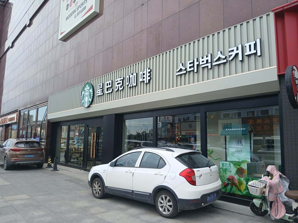 Kahve dükkanları Starbucks, Jilin, foto
