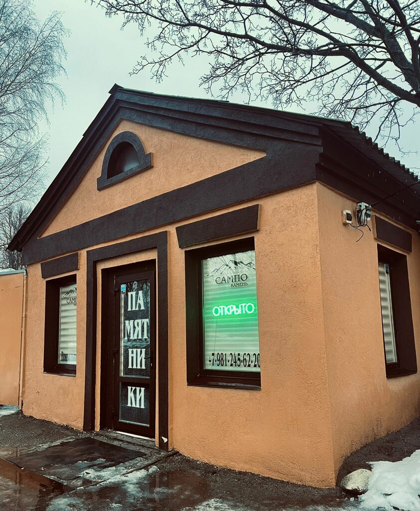 Heykel ve mezarlık taşı üreticileri Сампо. Камень, Saint‑Petersburg, foto
