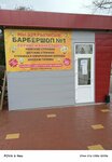 Барбершоп № 1 (улица Гагарина No:2, посёлок городского типа Первомайское), kuaförler  Kırım Cumhuriyeti'nden