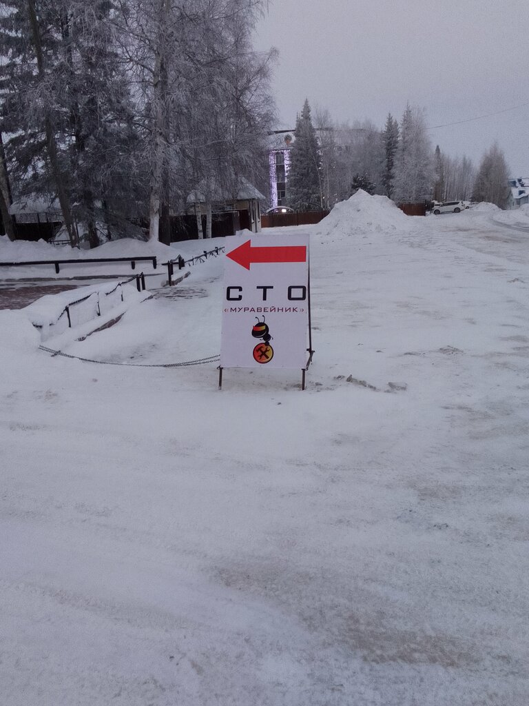 Otomobil servisi Муравейник, Hantı‑Mansi, foto