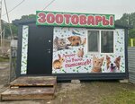 Зоотовары (Svobodnaya ulitsa No:3В, Urban-Type Settlement of Slavyanka), petshop  Primoriye'den