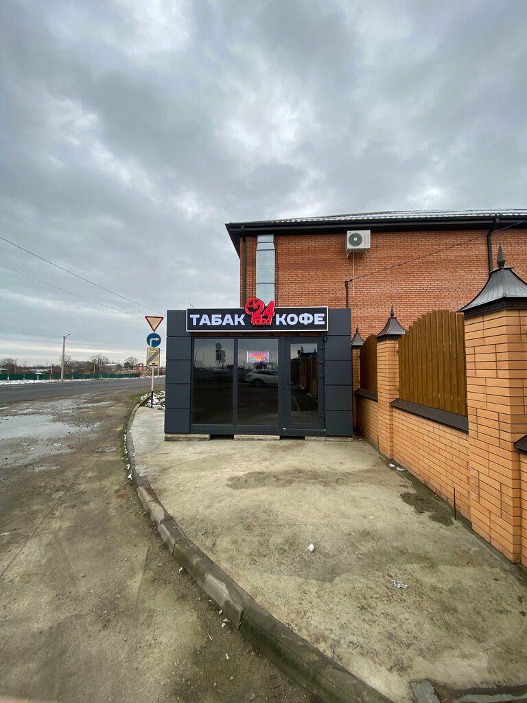 Al götür kahve Табак и Кофе, Adygeysk, foto