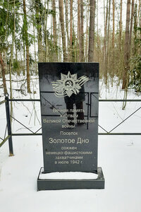 Сожженная деревня Золотое Дно (Magiliowskaja voblasc, Byhawski rajon, Novobykhovskiy selsovet), anıt, heykel  Mogiliovskaya oblastından