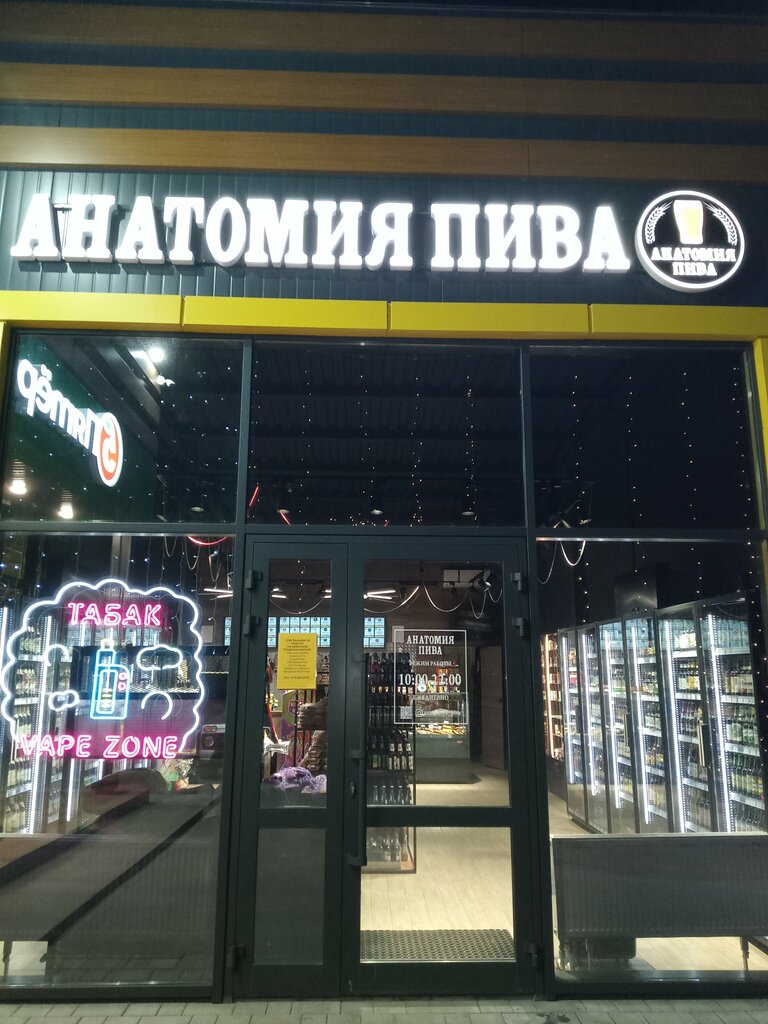 Bira dükkanı Анатомия пива, Tulskaya oblastı, foto