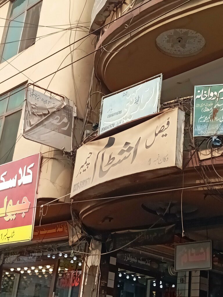 Yönetim ofisi Asad & Company, Rawalpindi, foto