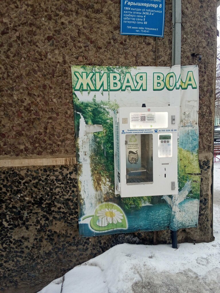 Su otomatı Alive water, Jezkazgan, foto