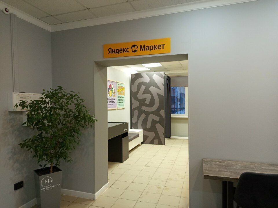 Teslimat noktası Yandex Market, Tiumen, foto
