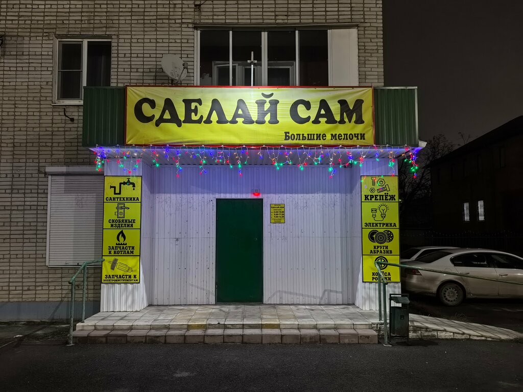 Yapı mağazası Сделай сам, Volgodonsk, foto