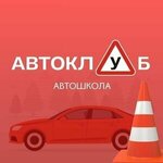 Avtoclub (Revolyutsii Highway No:69), sürücü kursları  Saint‑Petersburg'dan